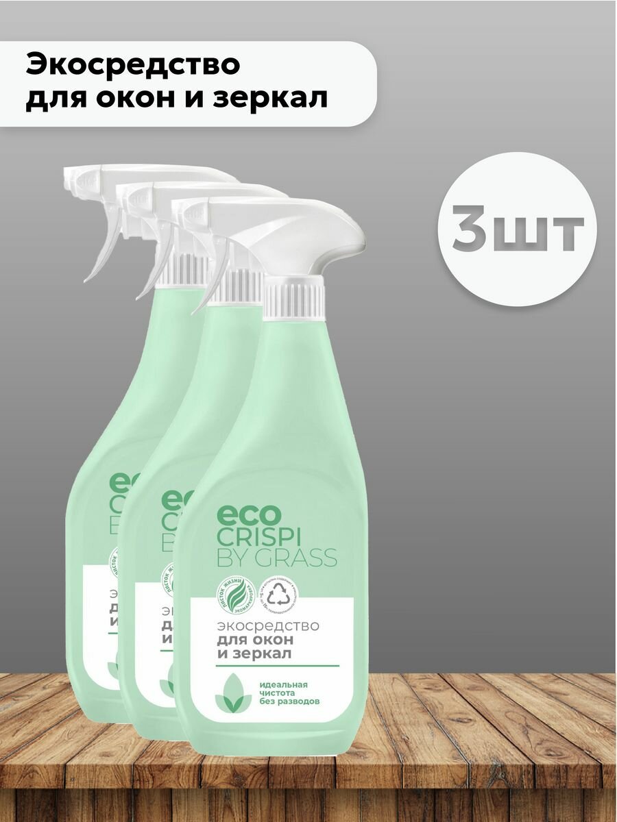 Grass Набор 3 шт Экосредство для окон и зеркал 600 мл