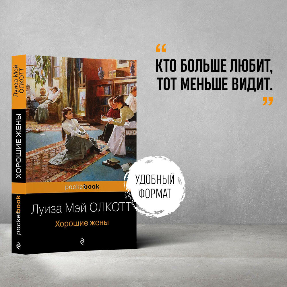 Олкотт Л. М. Набор "Маленькие женщины. Истории их жизней" ( из 3-х книг: "Маленькие женщины", "Хорошие жены", "Маленькие мужчины")