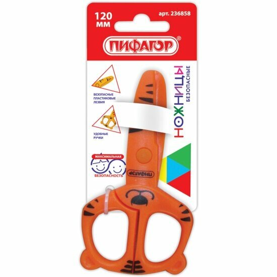 Ножницы детские Пифагор "Тигренок", 120 мм, с безопасными пластиковыми лезвиями, оранжевые, картонная упаковка с европодвесом, 236858