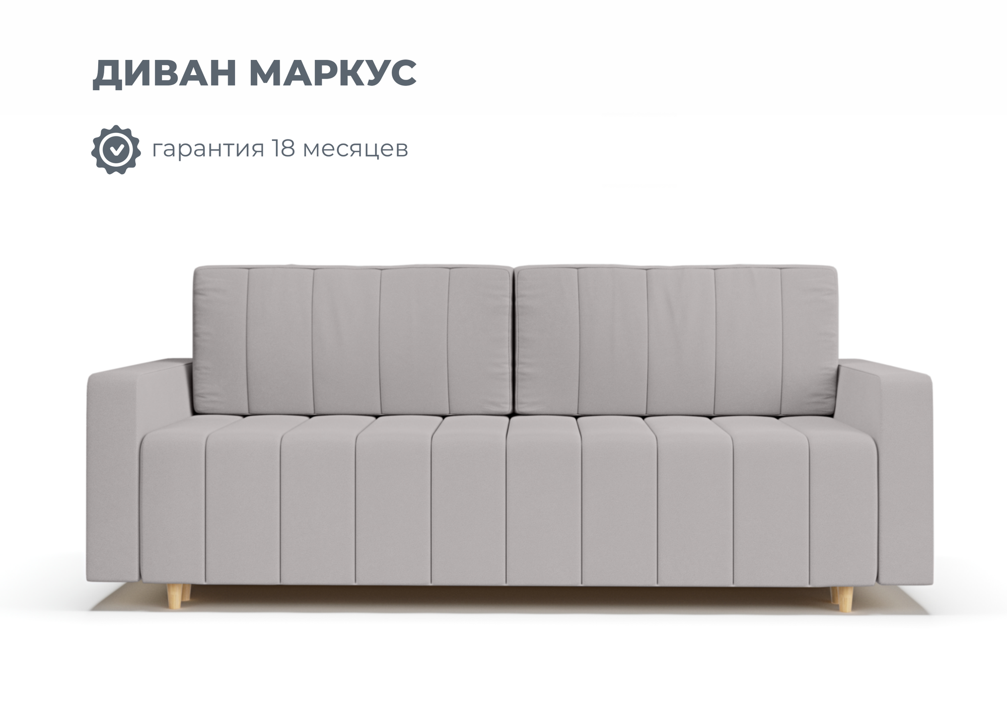 Диван раскладной, еврокнижка Маркус, Легкомаркет, в цвете светло-серый (Велутто 09)