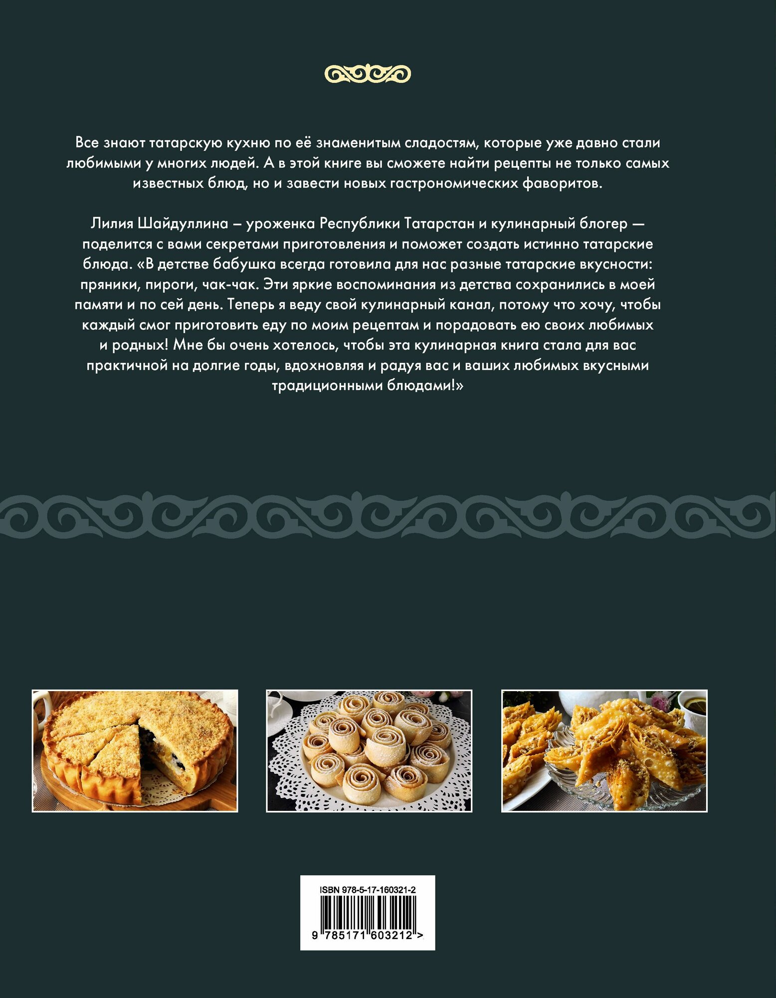 Татарская кухня — фото 1