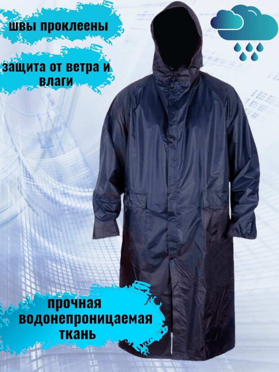 Плащ нейлоновый влагостойкий