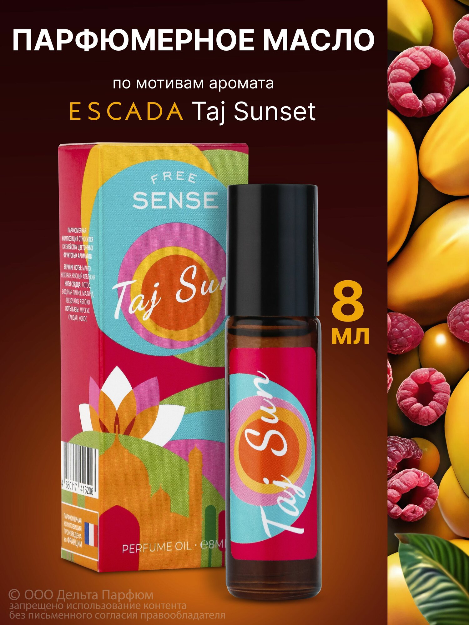 Iren Adler Парфюмерное масло для женщин Free Sense Taj Sun от Delta Parfum 8 мл