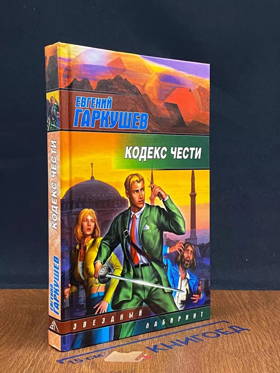 Книга. Кодекс чести 2008 (2039666963907)