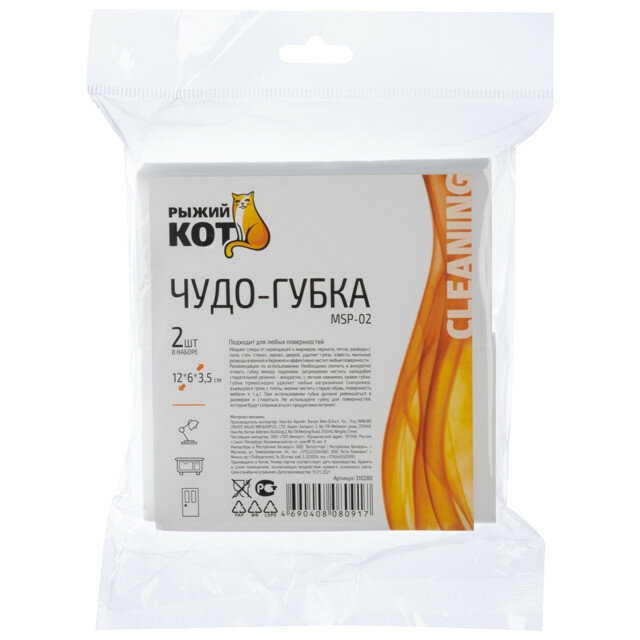 Рыжий КОТ Чудо-губка набор 2 шт меламиновые губки для чистки поверхностей и удаления стойких загрязнений