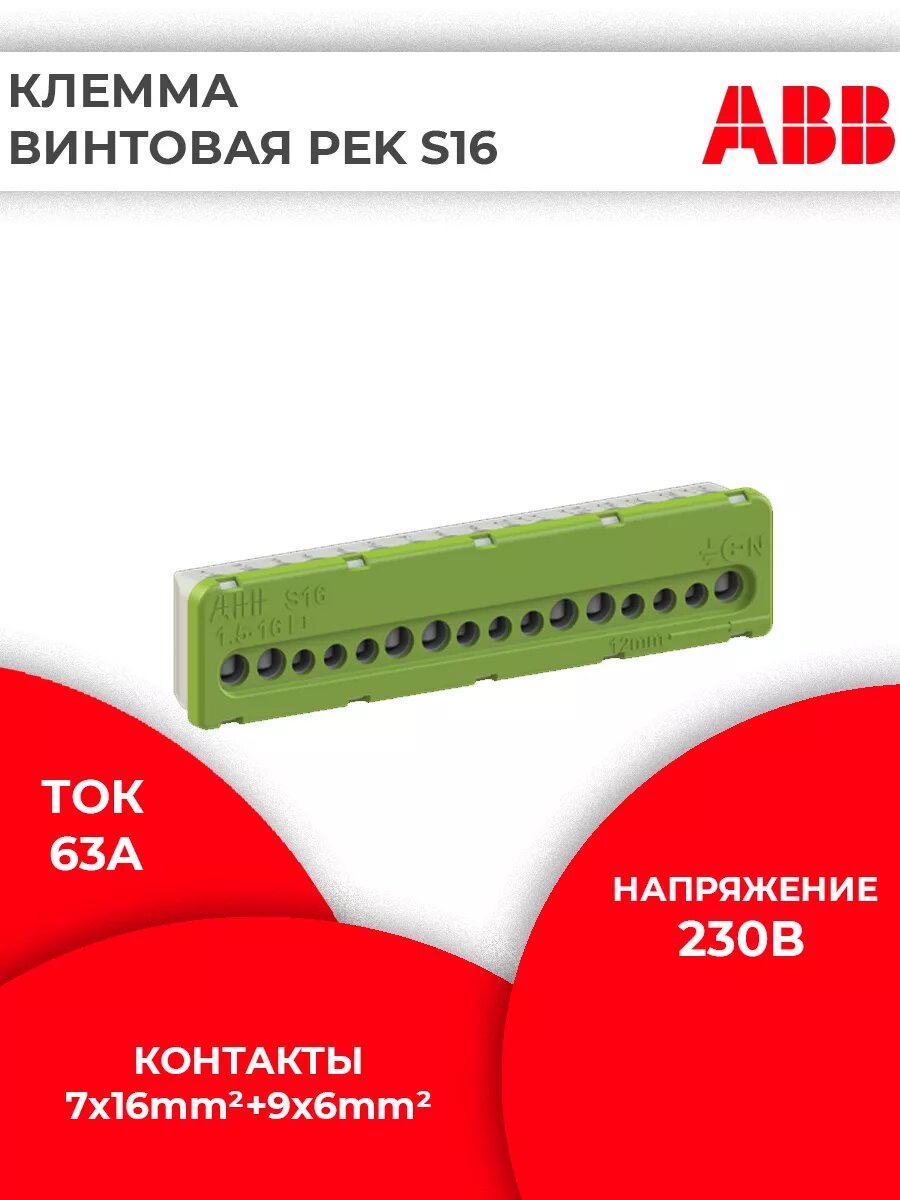 Клеммник винтовой PEK/S06