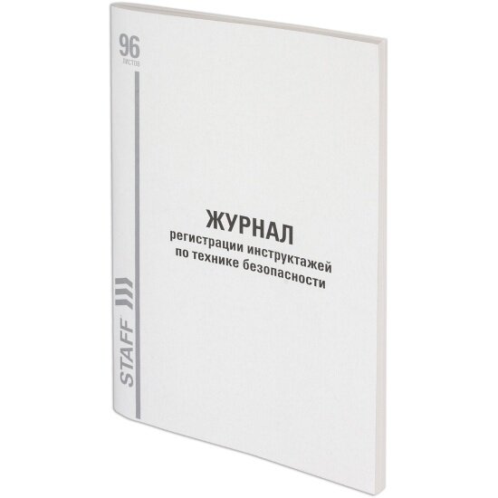Журнал регистрации инструктажа Staff по технике безопасности, 96 л, картон, типографский блок, А4 (200х290 мм), , 130241