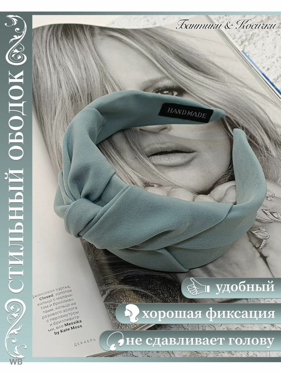 Ободок обруч для волос женский широкий