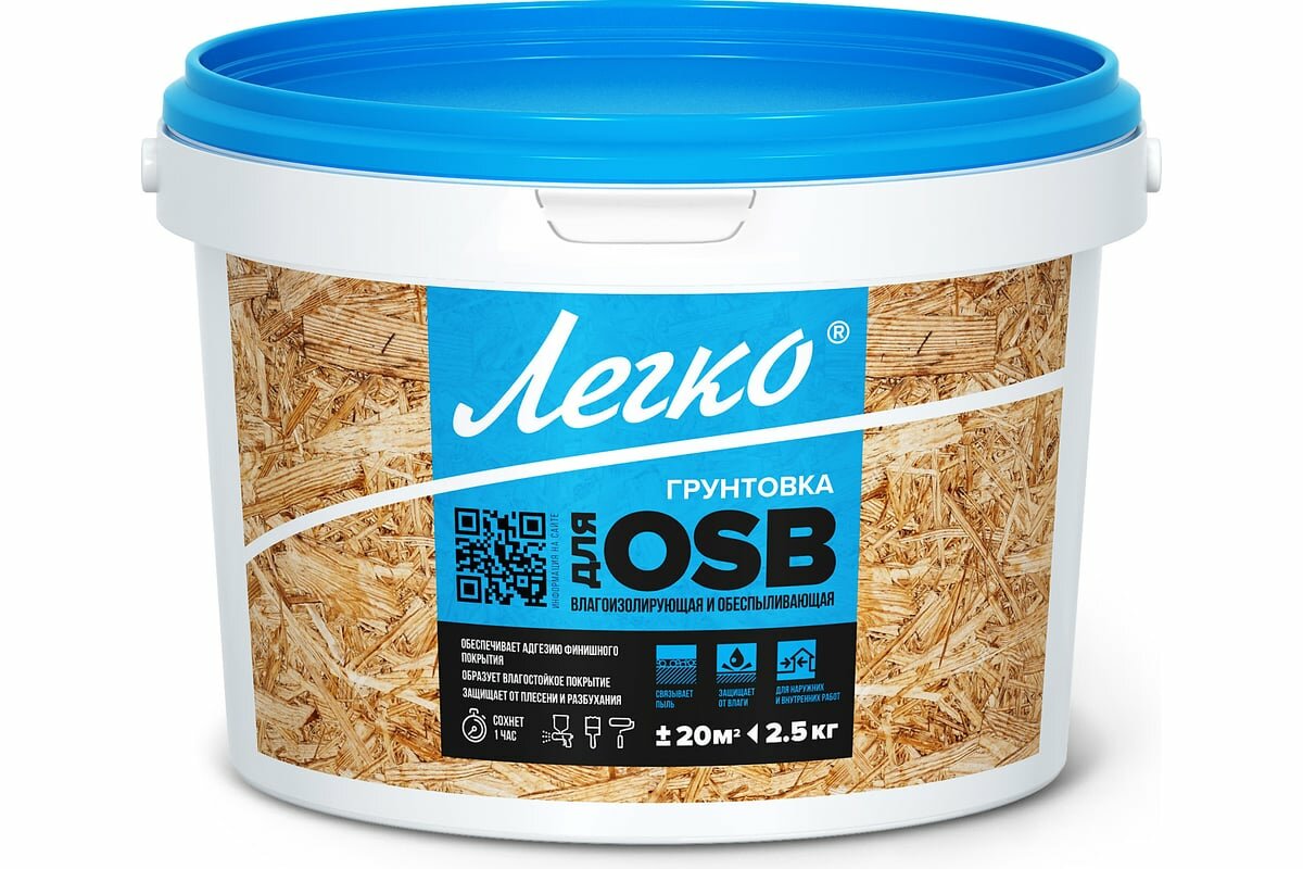 Легко Грунтовка для OSB 2,5 кг 4994