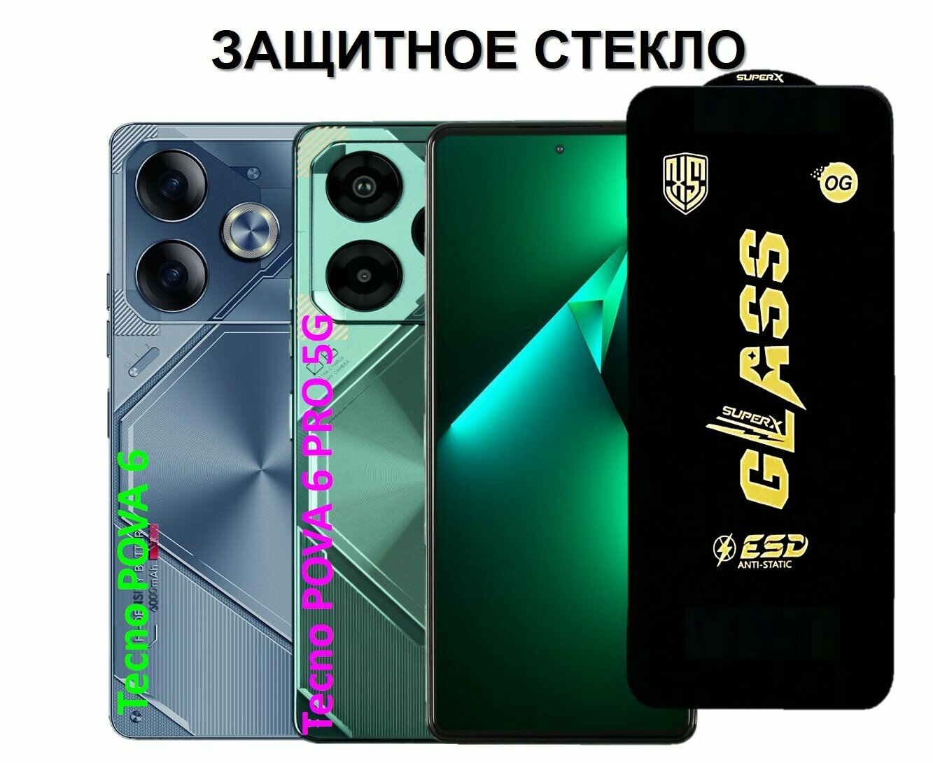 Защитное стекло Tecno POVA 6 Pro 5G / TECNO POVA 6 ( Техно пова 6 Про 5 Джи / пова 6 ) Полноэкранное стекло Premium Glass