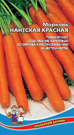 Морковь Нантская красная 2г (Урал. Дачник)