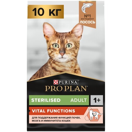 Сухой корм для стерилизованных кошек Pro Plan Sterilised Adult 1+ Vital Functions для поддержания функции почек, мозга и иммунитета, с лососем 10 кг