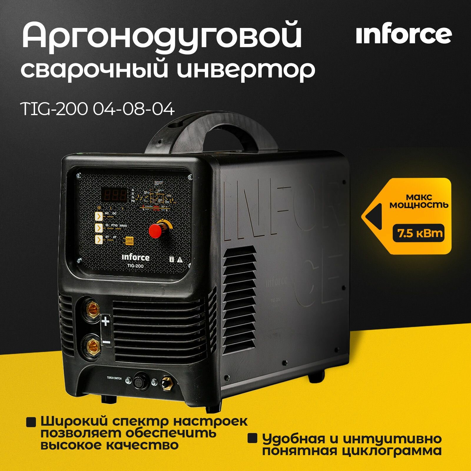 Аргонодуговой сварочный инвертор (200 А; поджиг HF; Pulse, ПВ 75%) Inforce TIG-200 04-08-04
