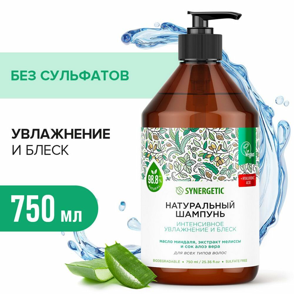 Шампунь Synergetic 750 мл, "Интенсивное увлажнение и блеск", бессульфатный (701750)