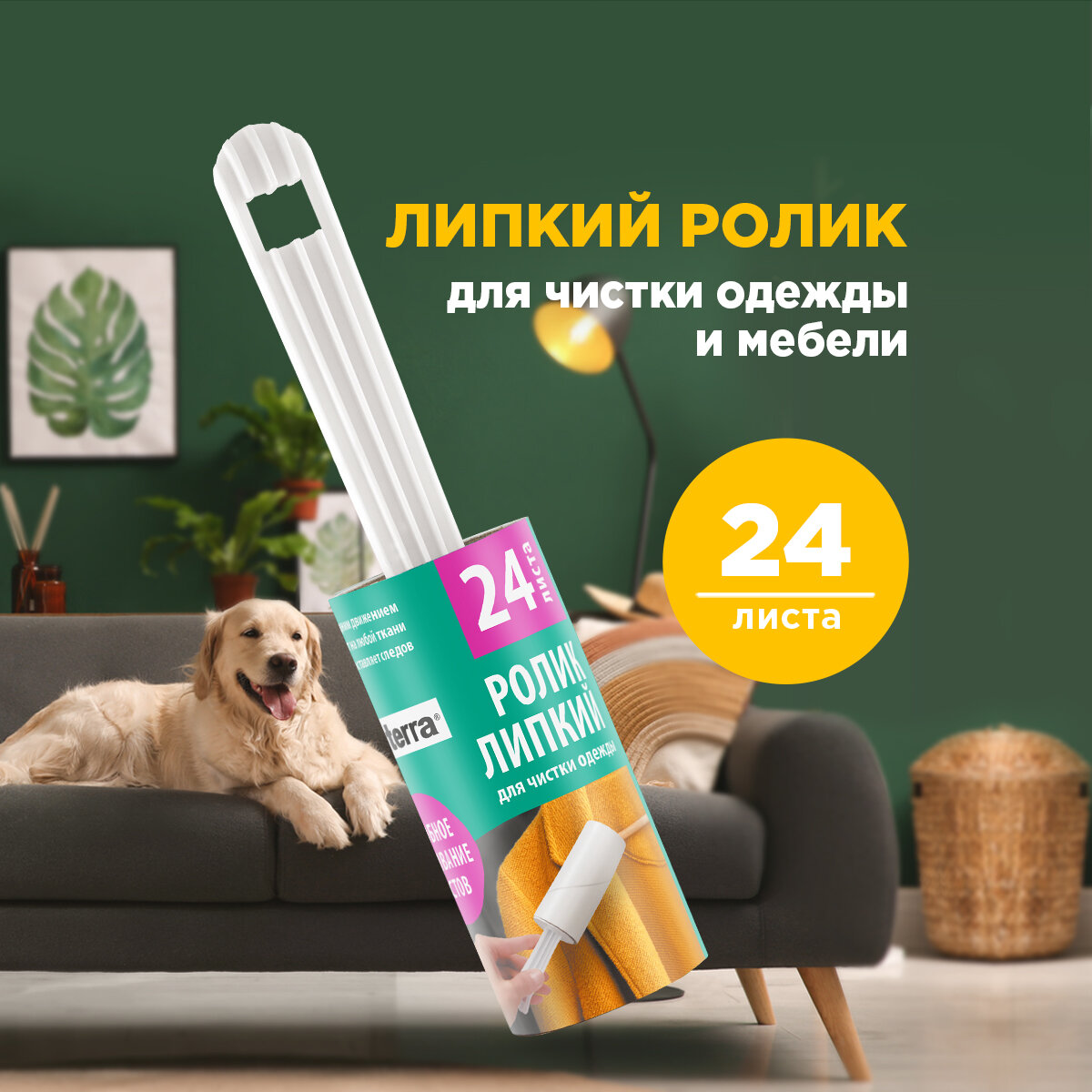 Липкий ролик для чистки одежды PATERRA, 24 слоя ромбовидных листов