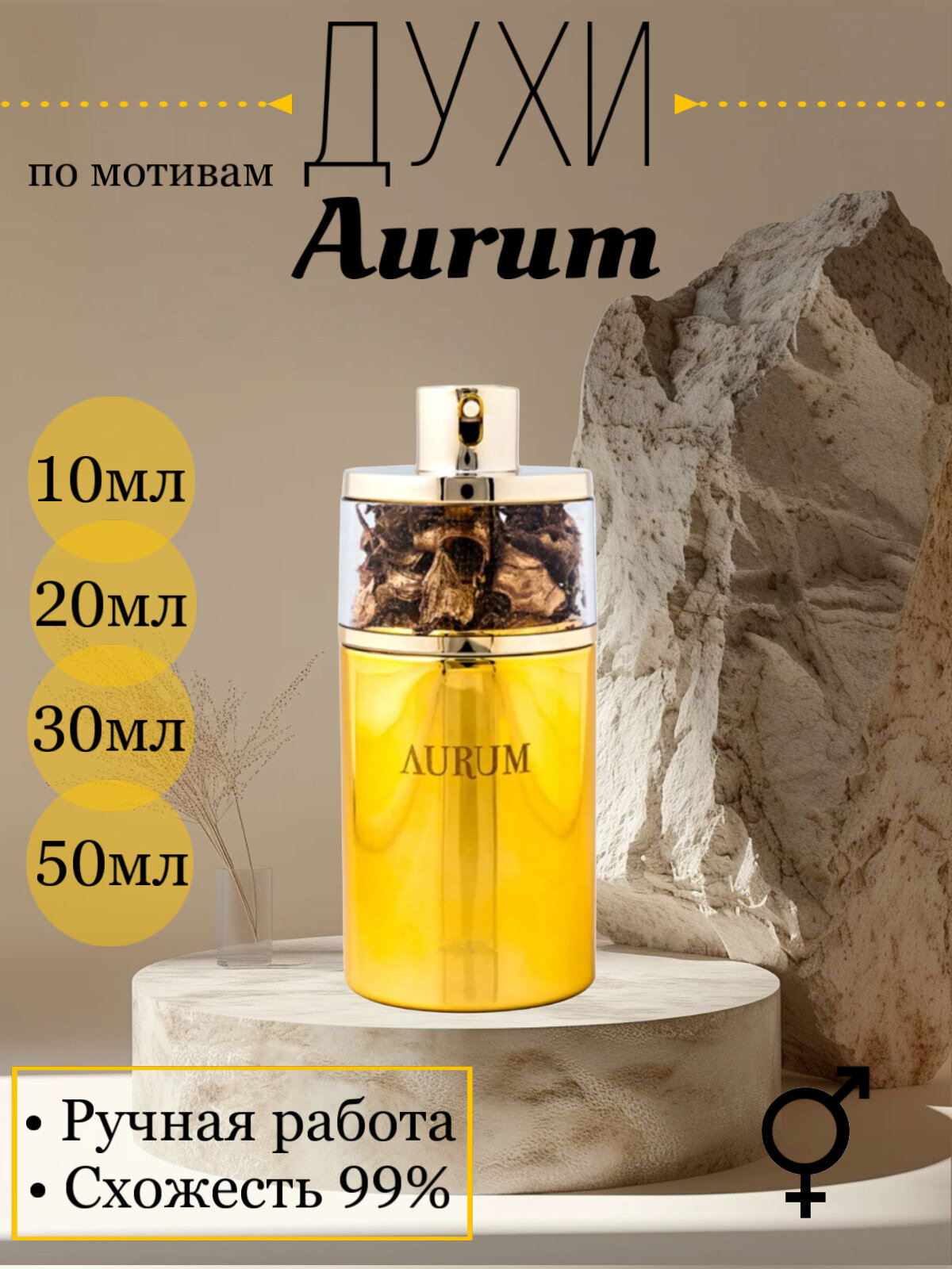 Духи ручной работы по мотивам 'Aurum' , для женщин Lu Parfume.