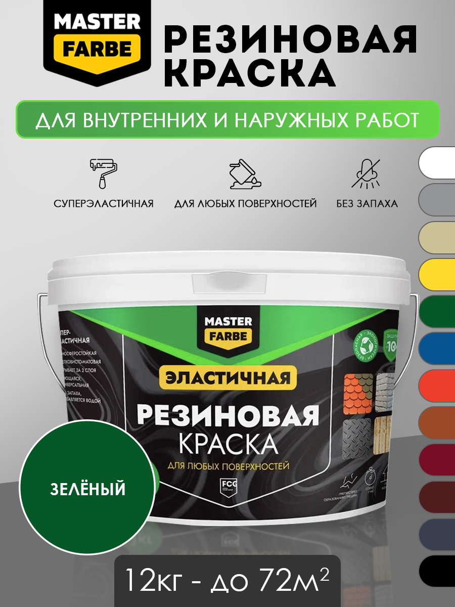 Резиновая краска Masterfarbe для наружных работ Зеленая - 12 кг