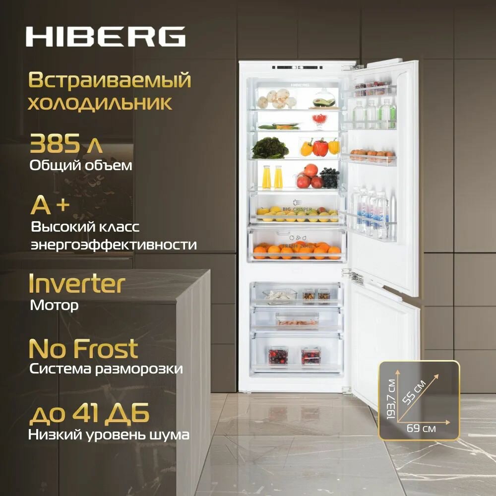 Холодильник двухкамерный встраиваемый Hiberg i-RFCB 500F NFW, класс энергопотребления A+, 343 л, Total No Frost, суперзаморозка, быстрое охлаждение, белый