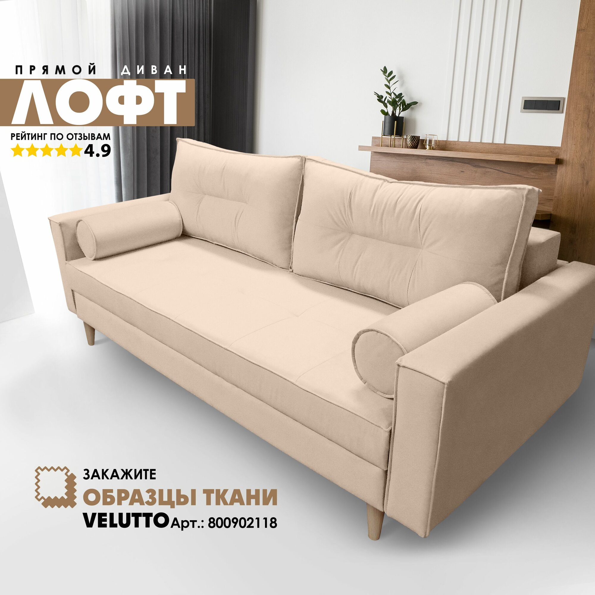 Прямой раскладной диван-кровать "Лофт", механизм пантограф, светло-бежевый Velutto 18