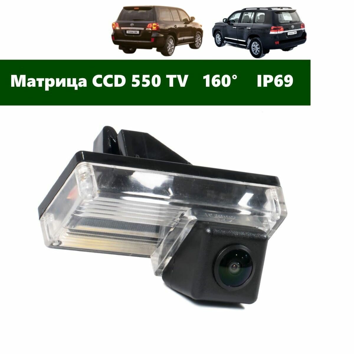 Камера заднего вида CCD Toyota Land Cruiser 200 (2012 - 2021)