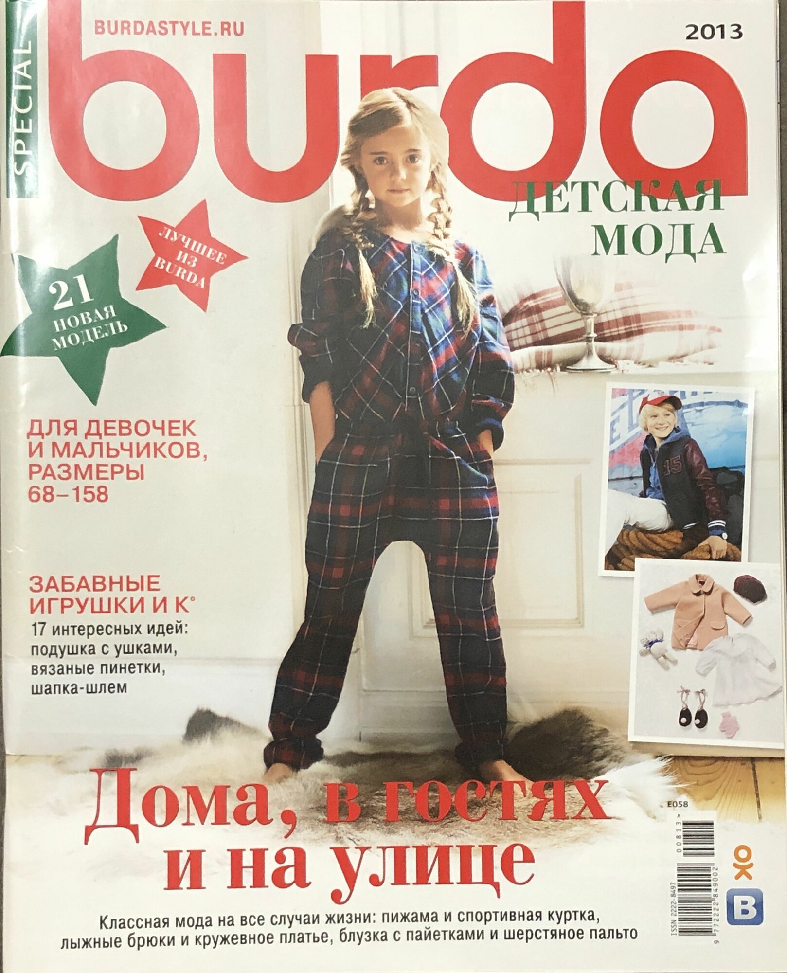Журнал Бурда (Burda Style) спецвыпуск Детская мода дети 2013 год #27