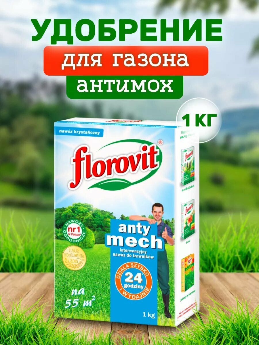 Удобрение для газона против мха 1 кг