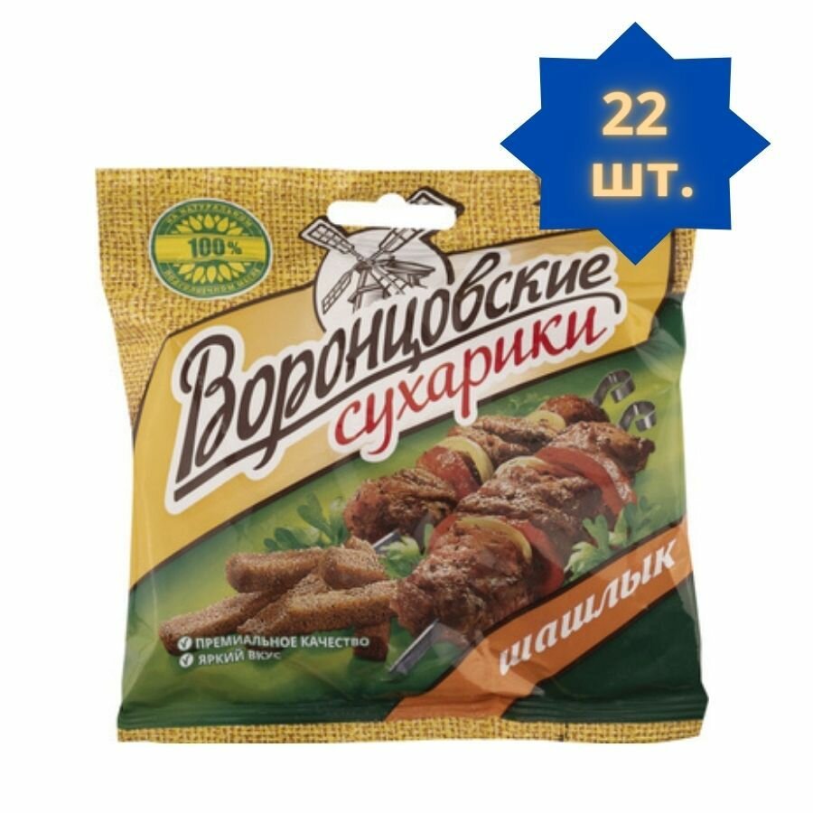 Сухарики "Воронцовские", со вкусом Шашлык, хрустящие, набор из 22 шт по 80 г
