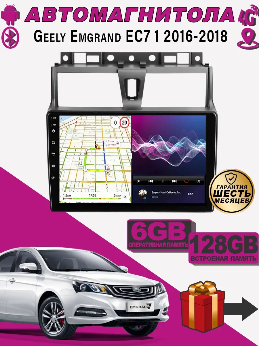 Магнитола для Geely Emgrand EC7 1 6/128ГБ Bluetooth, FM/AM, GPS