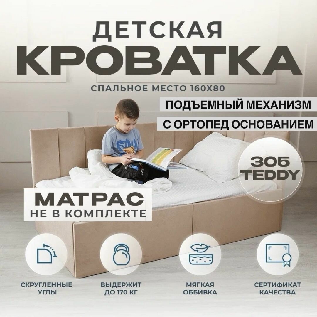 Детский диван-кровать 160 80 см Аврора с ортопедическим основанием и подъемным механизмом, кровать детская от 3х лет, спинка справа