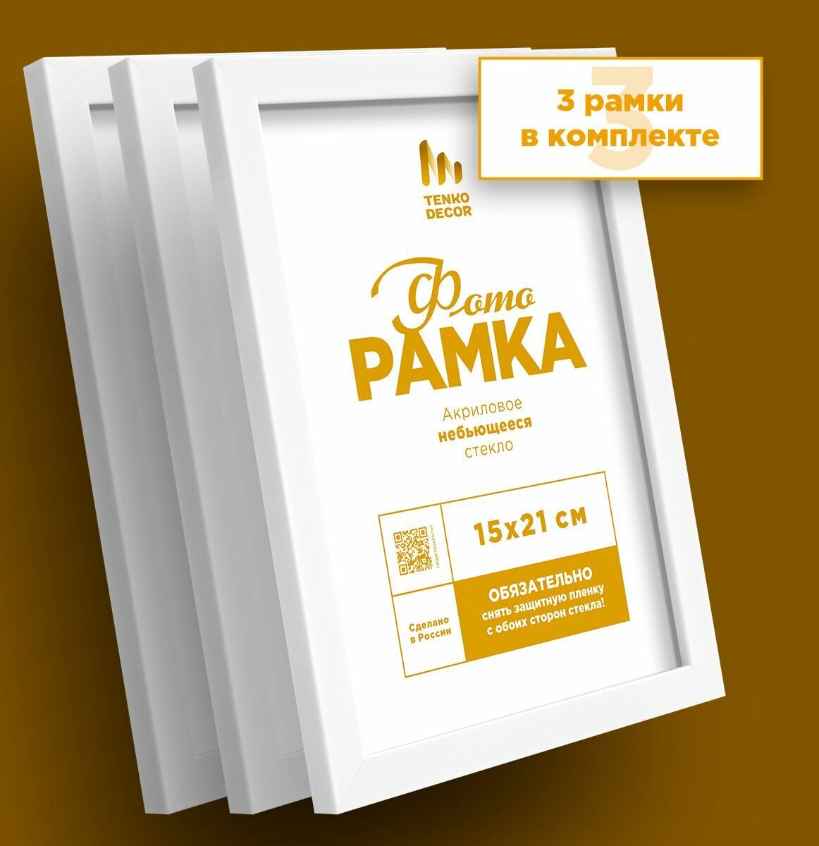 Фоторамка 15х21 белая 3шт, на стену для алмазной мозаики, вышивки, картин, фотографий, пластик, , белый, TENKO DECOR, 3 шт.