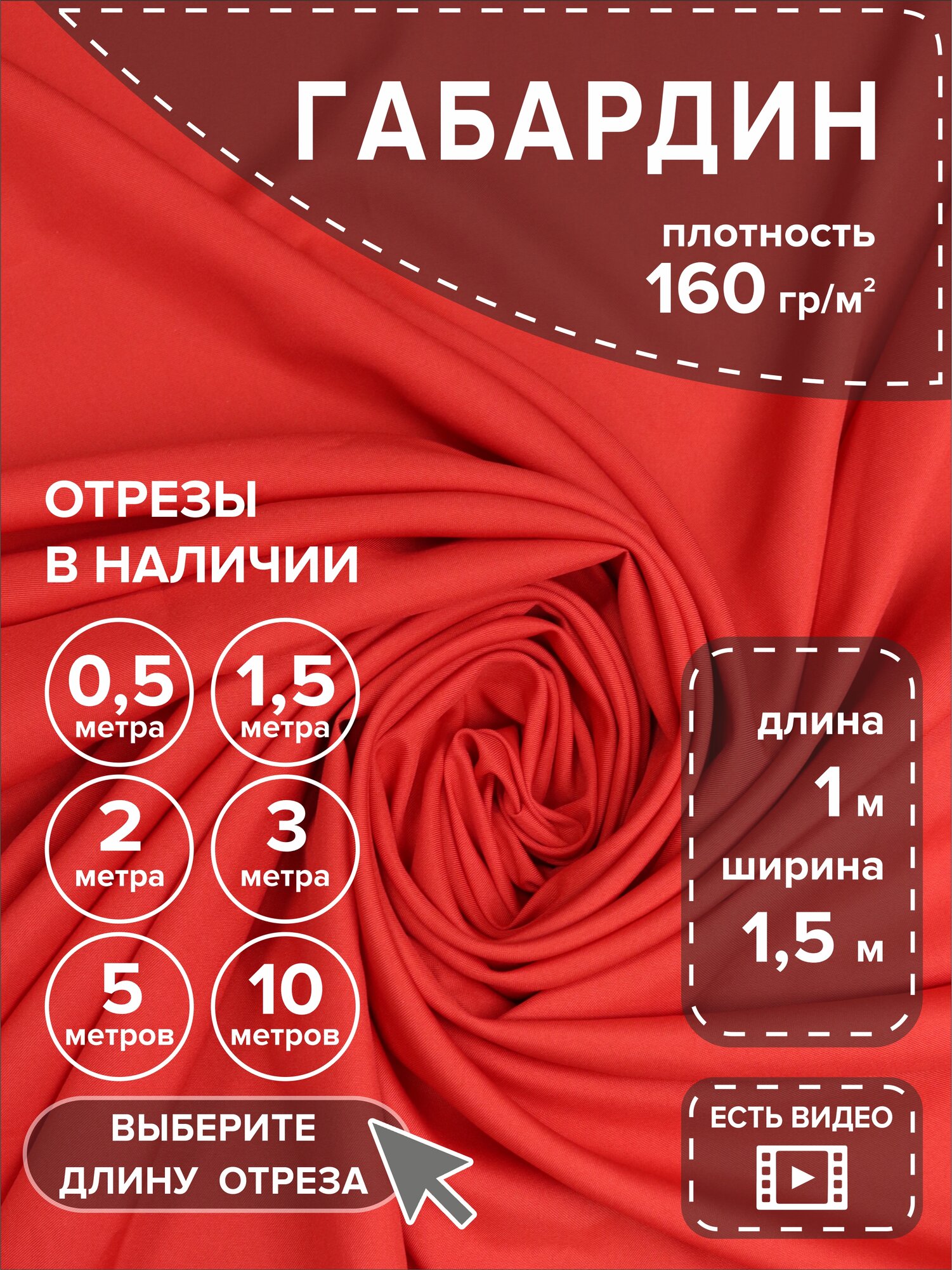 Габардин ткань для шитья и рукоделия, 100 % полиэстер, цвет красный, 1 метр