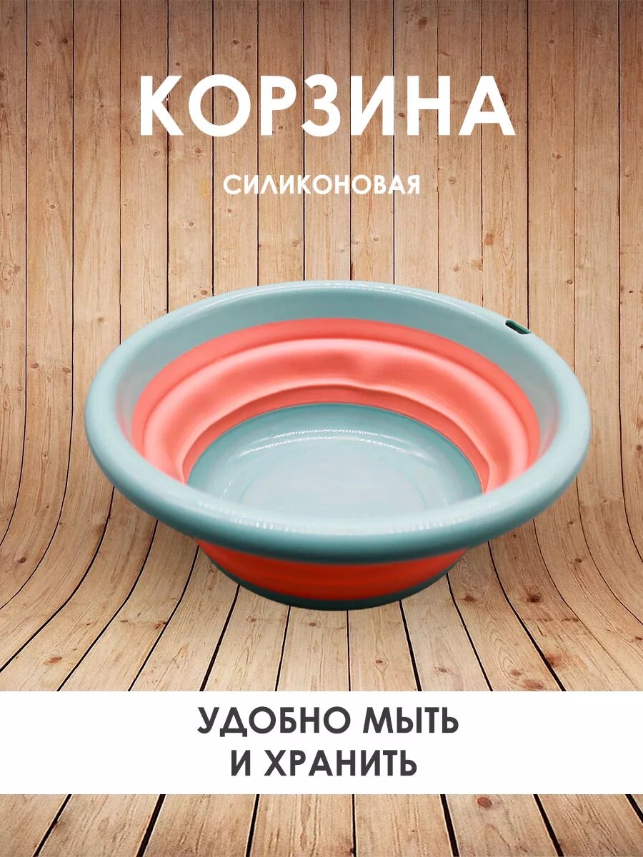 Корзинка силиконовая
