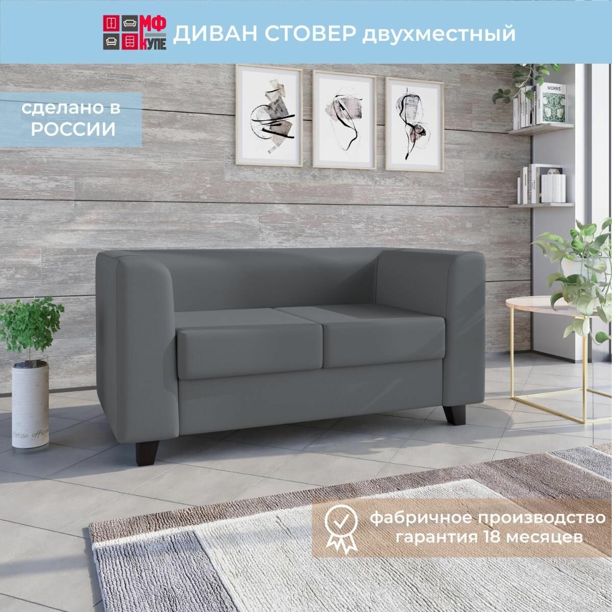 Диван офисный Стовер двухместный, искусственная кожа, цвет Light Grey