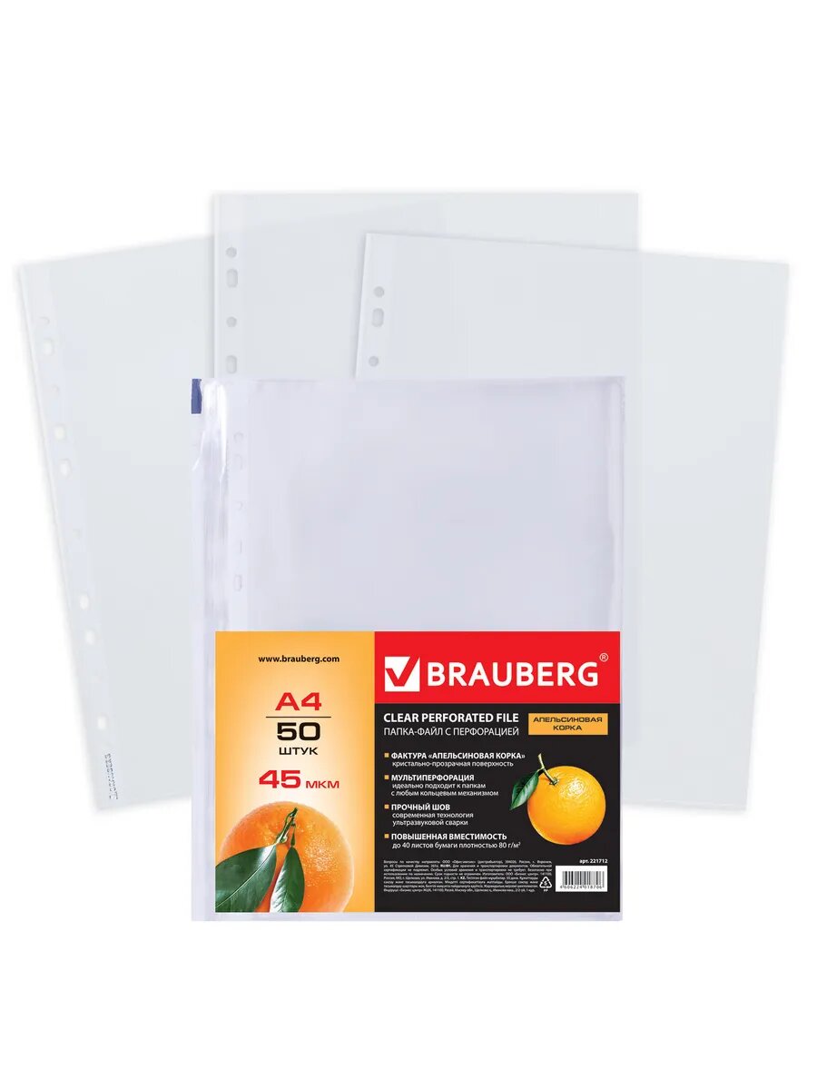 Папки-файлы перфорированные А4 BRAUBERG "PREMIUM", КОМПЛЕКТ 50 шт, матовые, 45 мкм