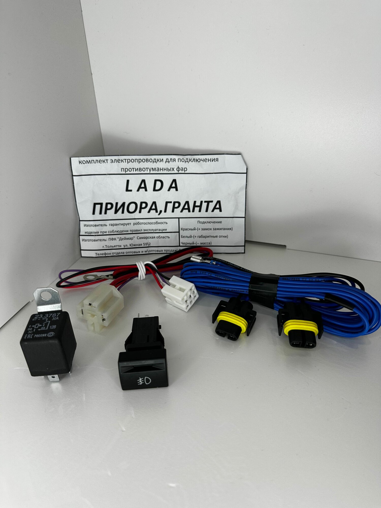 Комплект подключения противотуманных фар Лада Приора, Лада Гранта