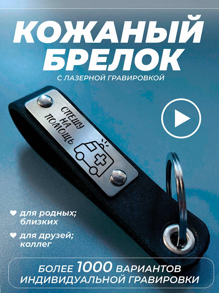 Брелок