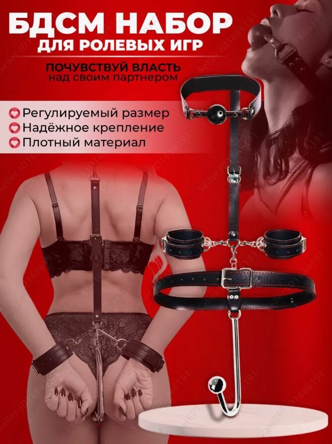 Бдсм набор для ролевых игр, секс игрушки 18+