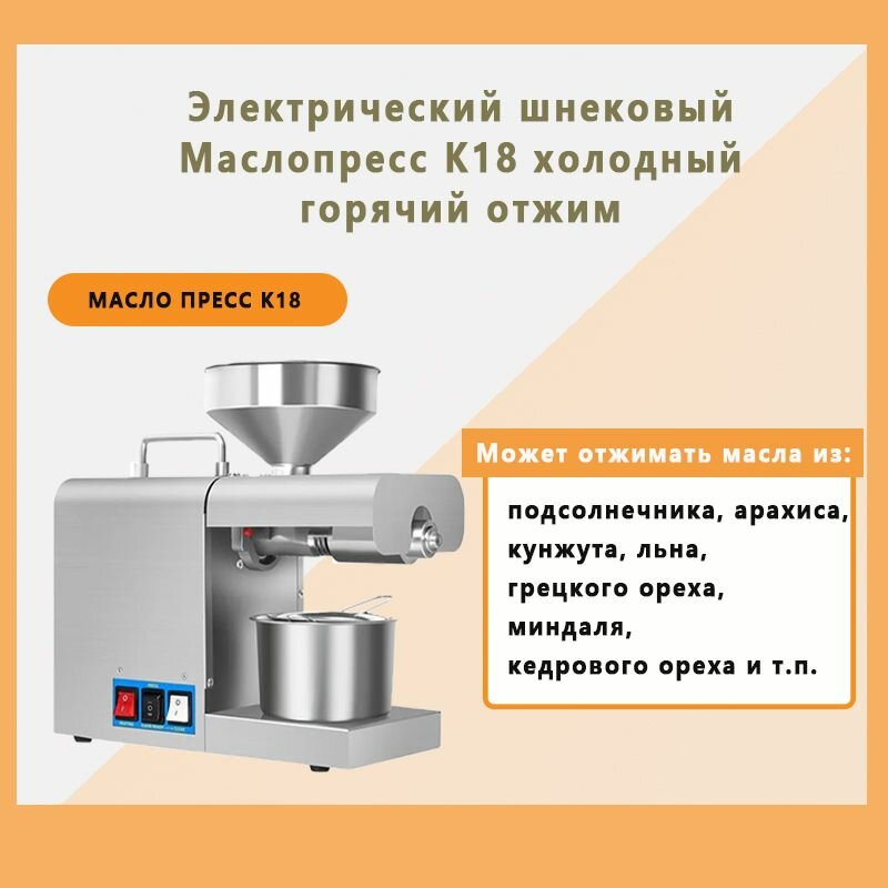 Электрический шнековый Маслопресс K18 холодный горячий отжим 220в 1.5 кВт