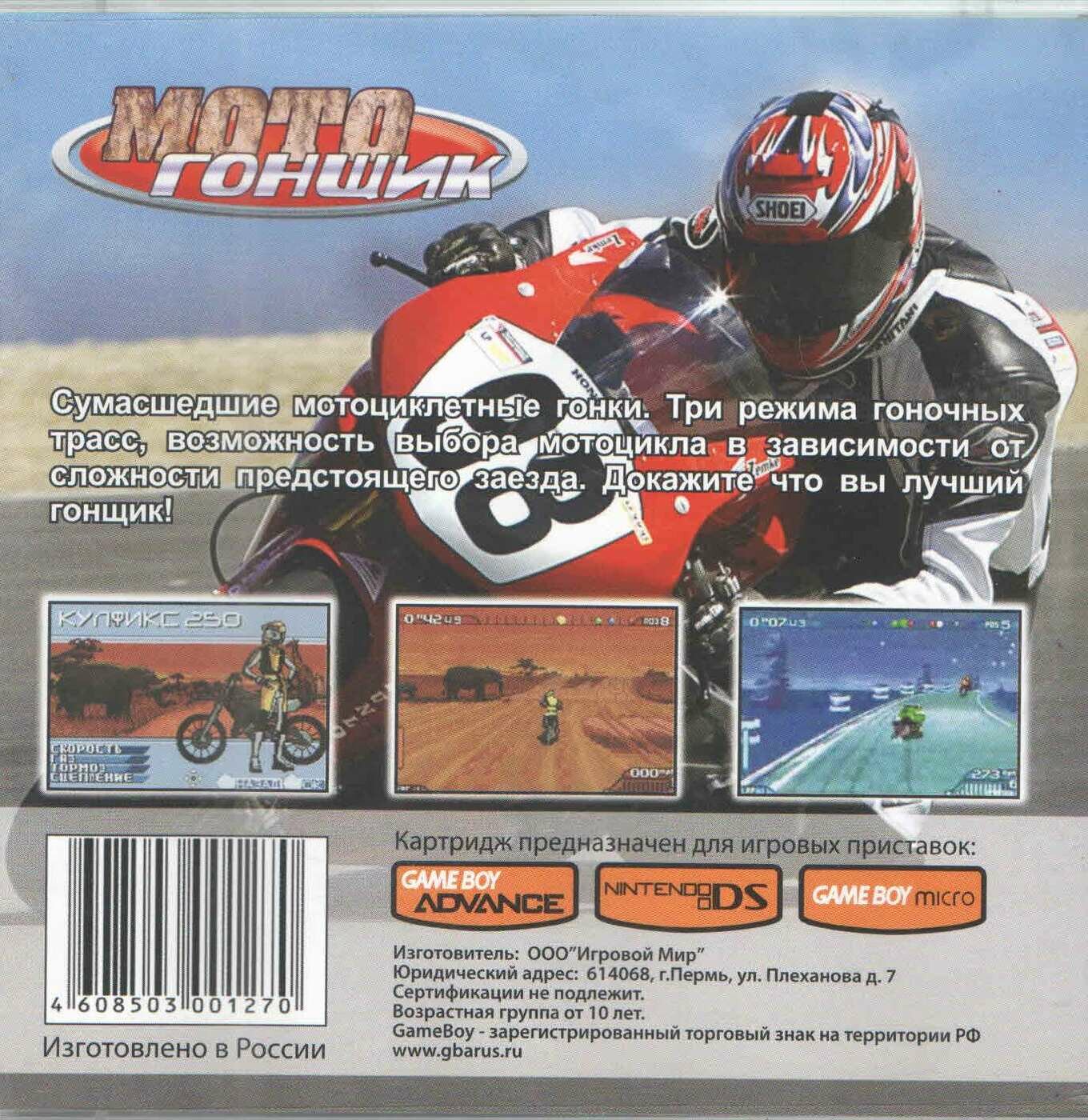 Moto Racer Advance (Мотогонщик) Game boy Advanced GBA, рус. версия (Platinum) (32M)