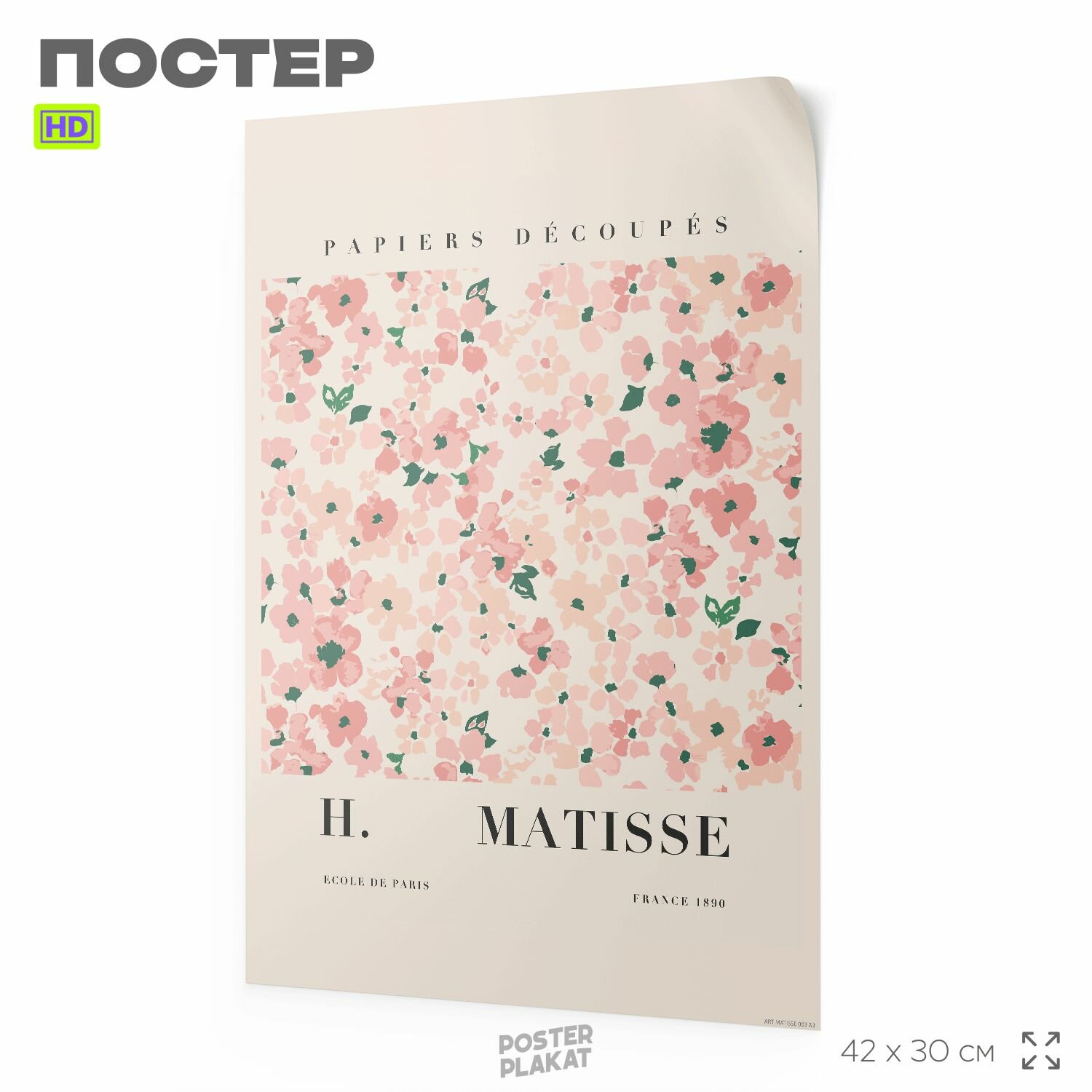 Постер винтажный, картина Анри Матисса, А3 (420х297 мм), интерьерный, SilverPlane