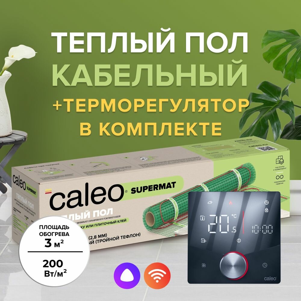 Комплект теплого пола CALEO SUPERMAT 200-0,5-3,0 + Терморегулятор CALEO C933 WIFI (черный)