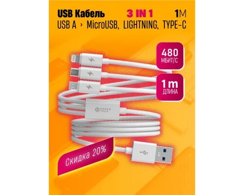 Кабель 3-IN-1 V3 (MicroUSB, LIGHTNING, TYPE-C) 1М 2,4A