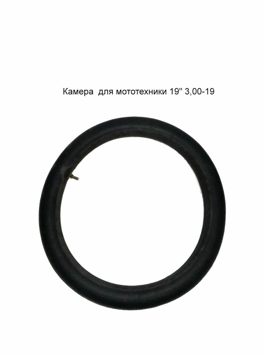 Камера для мототехники 19" 3,00-19