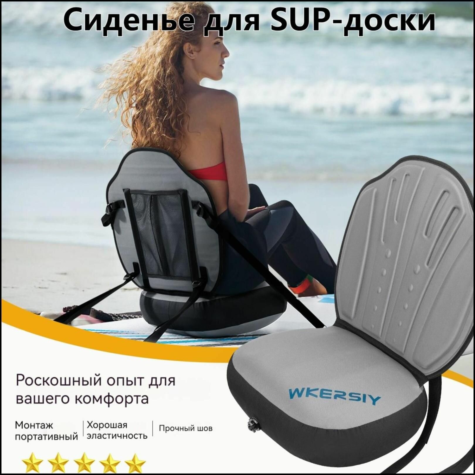 Сиденье для SUP-доски
