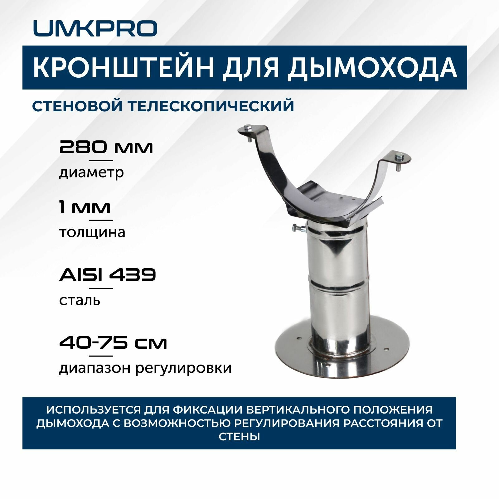 Кронштейн С/Т 40-75, ф 280, AISI 439/1,0мм