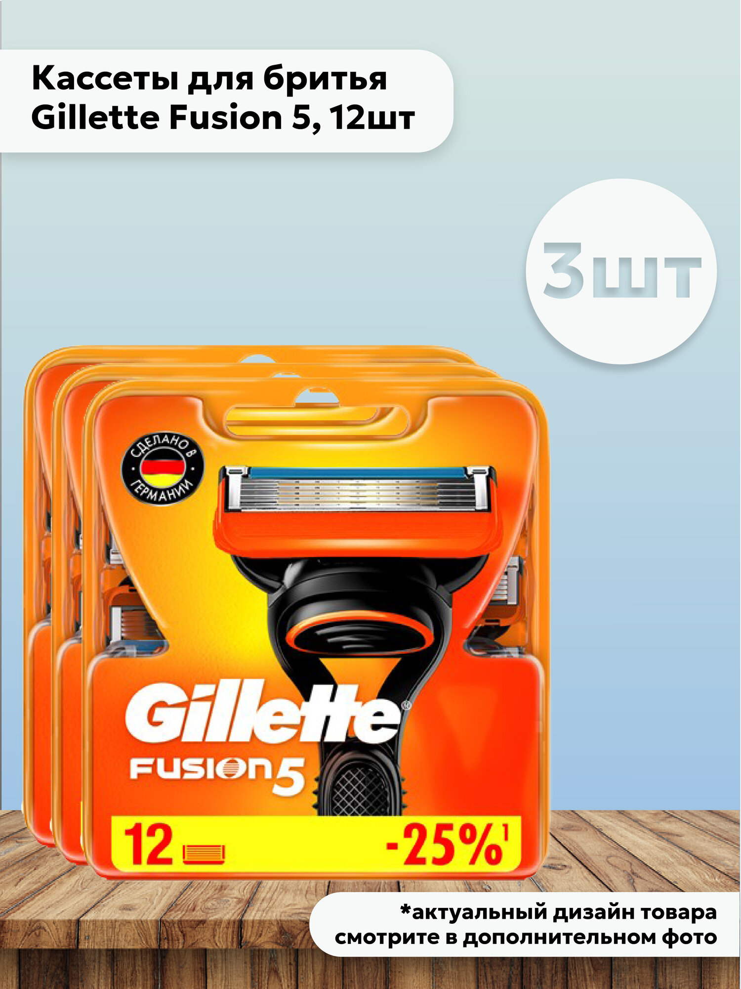 Набор 3 шт Gillette Fusion5 Сменные кассеты для бритья 12 шт