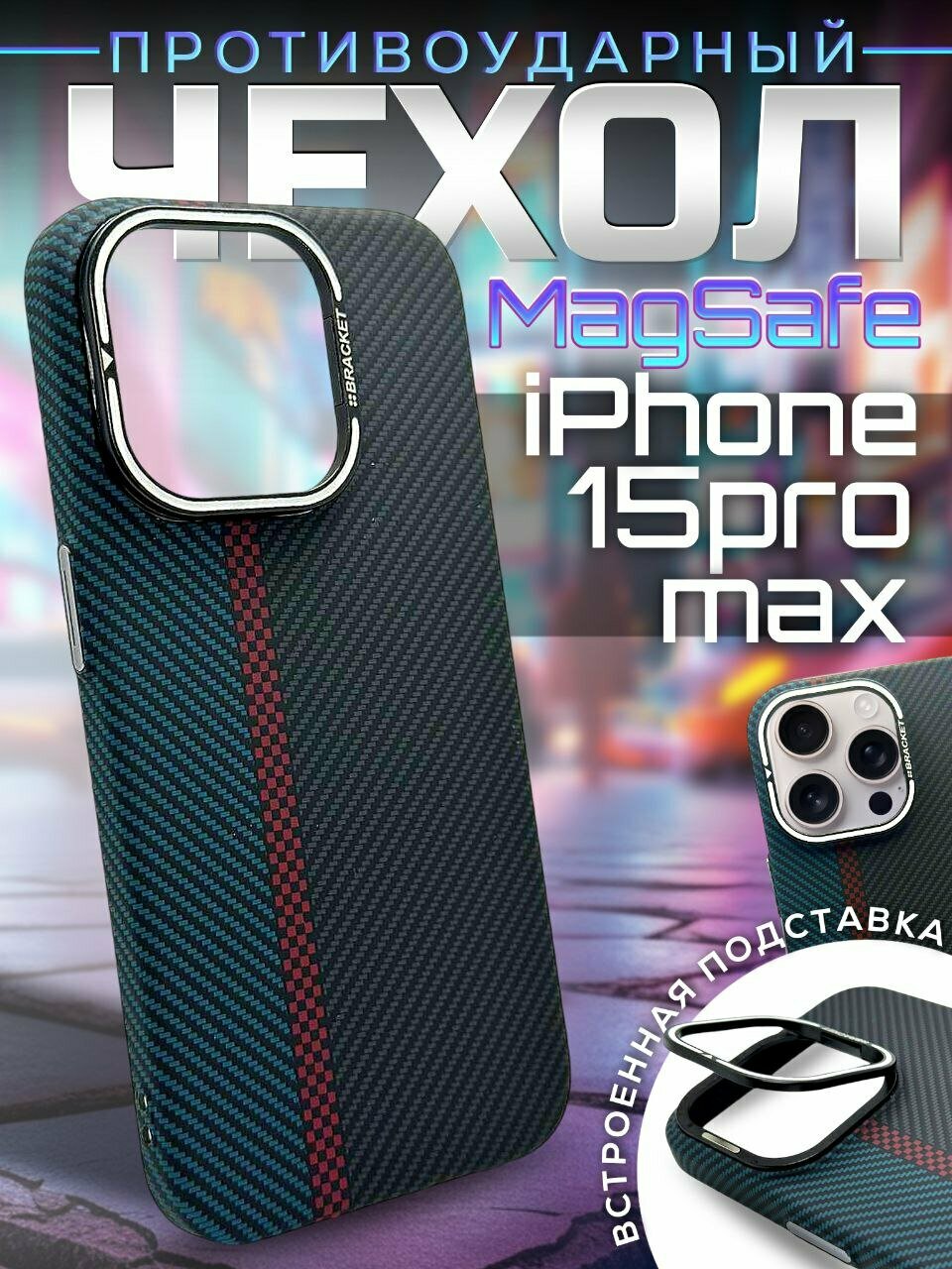 Чехол LUXO Kevlar, для iPhone 15 Pro Max, имитация карбона, с подставкой