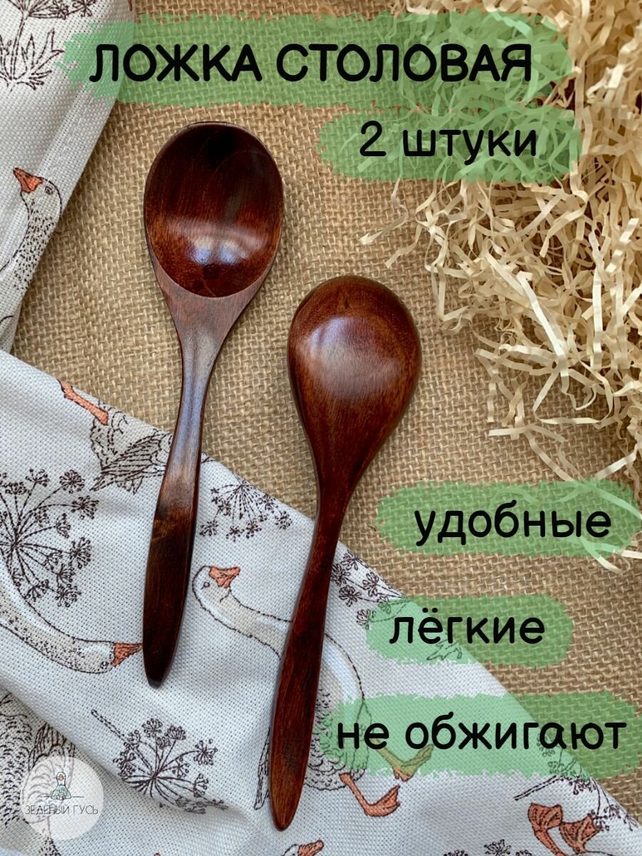 Деревянная столовая ложка, набор из 2 штук