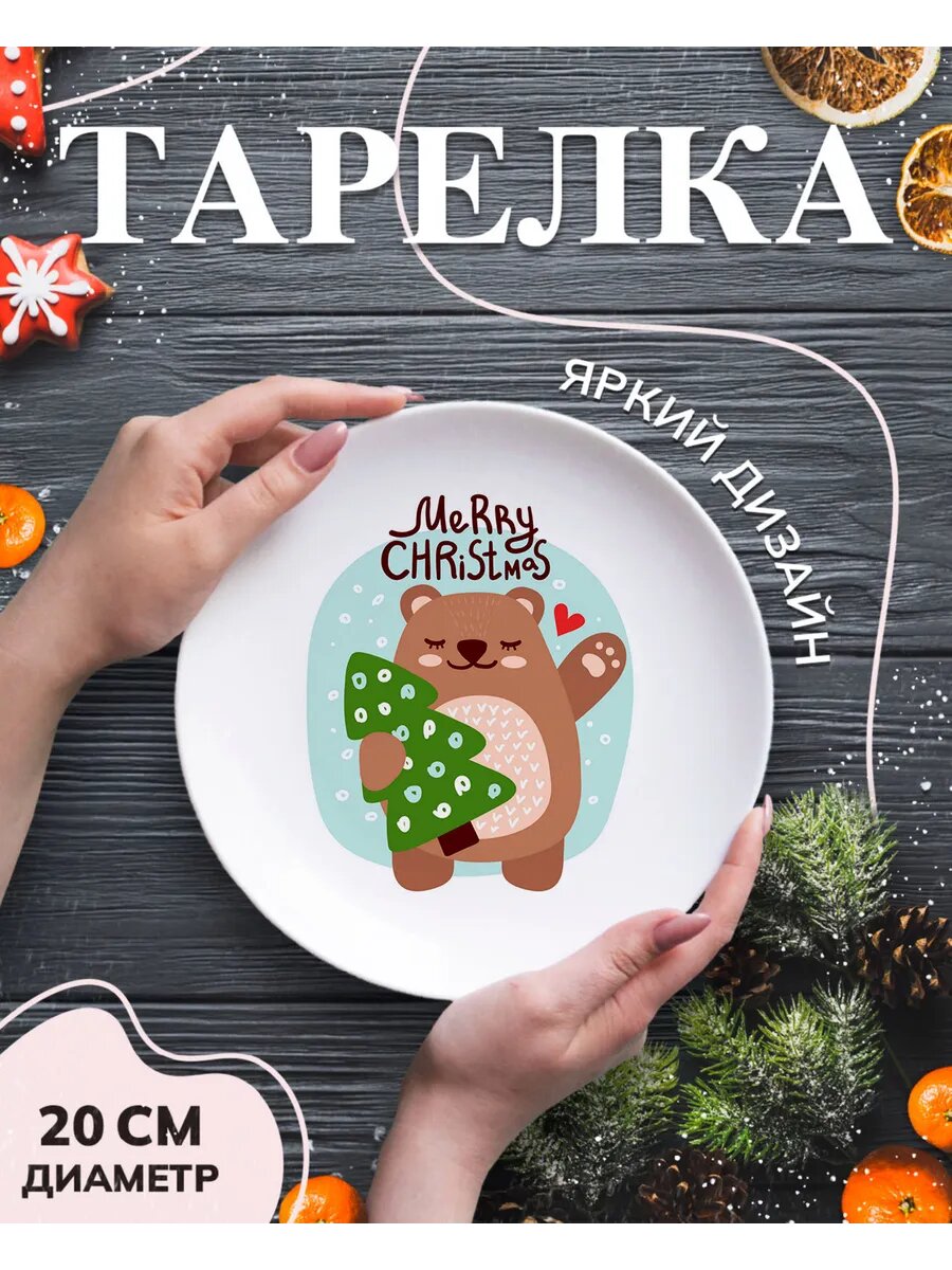 Тарелка CoolPodarok Новый год Медвежонок