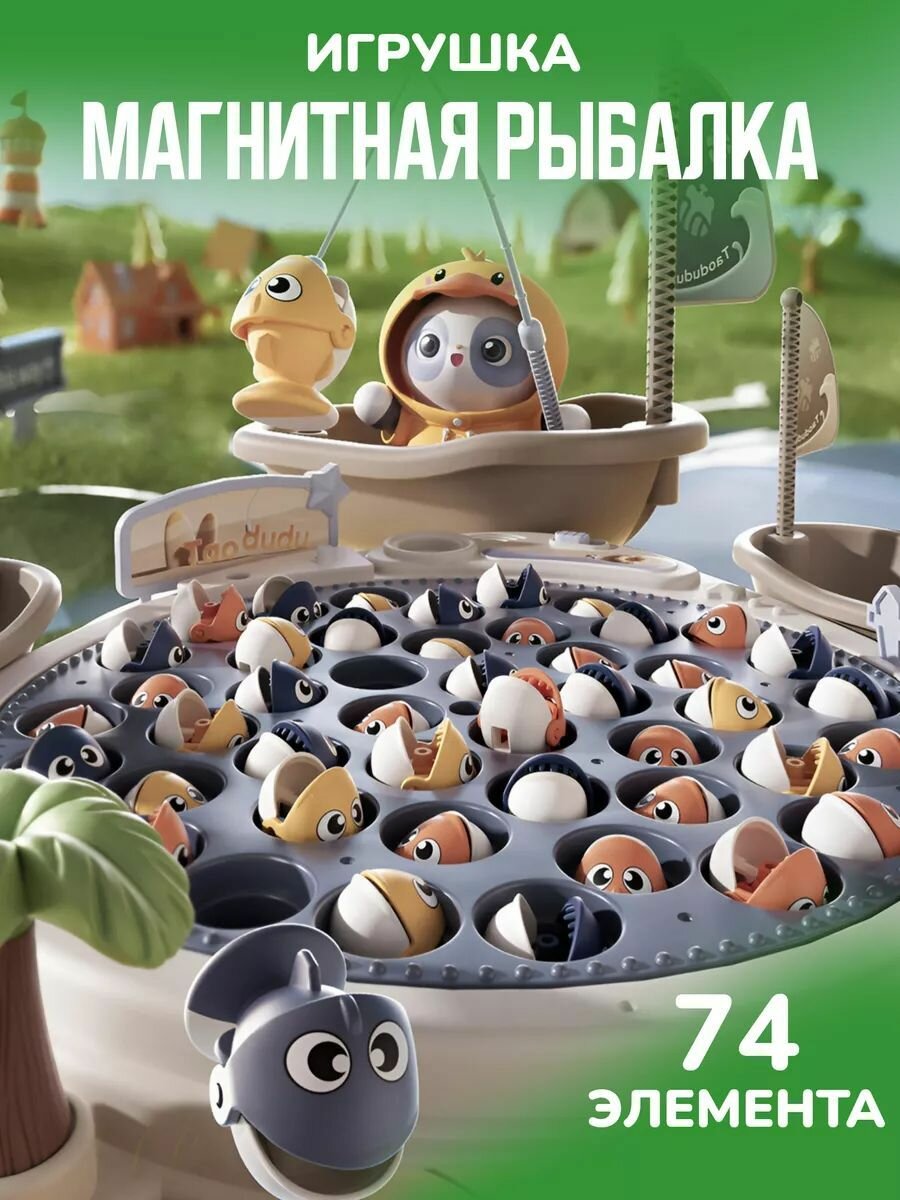 Магнитная рыбалка для малышей